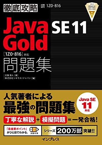 Java SE11 Gold試験に合格したので要点をまとめてみる #勉強法 - Qiita