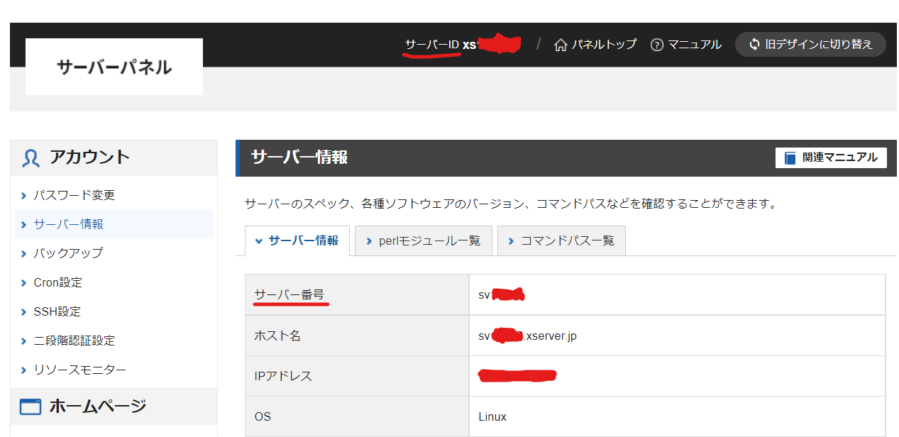 エックスサーバーにSSH接続する際のよくあるミス #xserver - Qiita