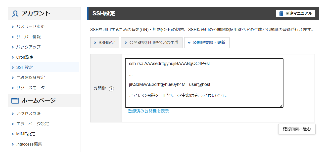 エックスサーバーにSSH接続する際のよくあるミス #xserver - Qiita