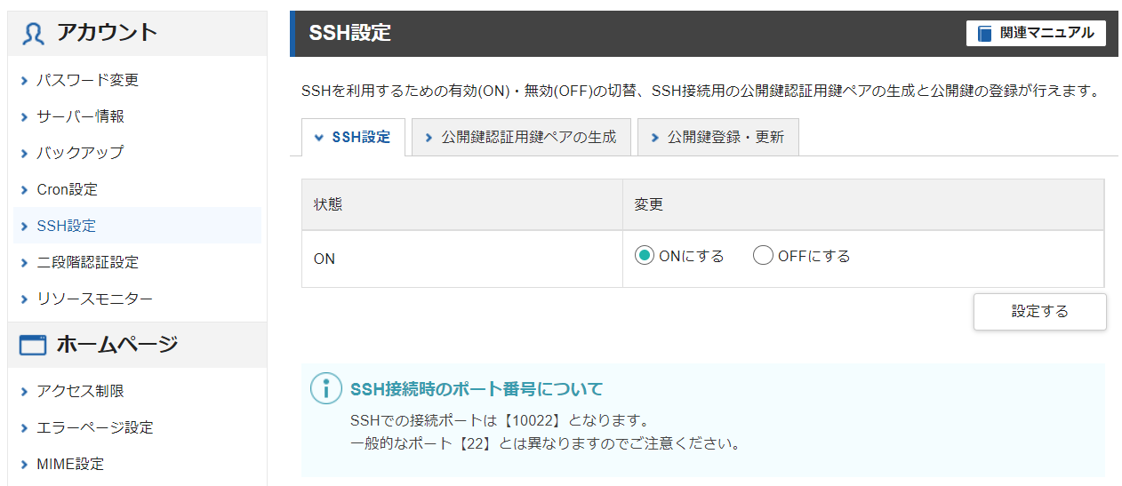 エックスサーバーにSSH接続する際のよくあるミス #xserver - Qiita