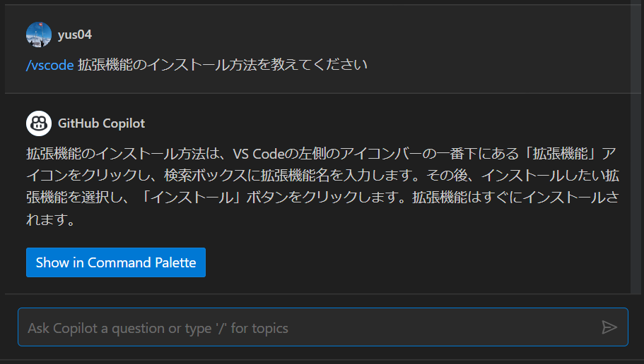 GitHub Copilot chatの始め方と使い方をまとめた #VSCode - Qiita