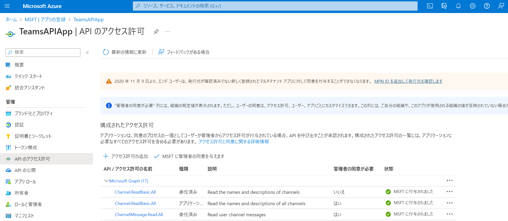 Microsoft Graphを使ってTeamsメッセージを取得する #OAuth2.0 - Qiita