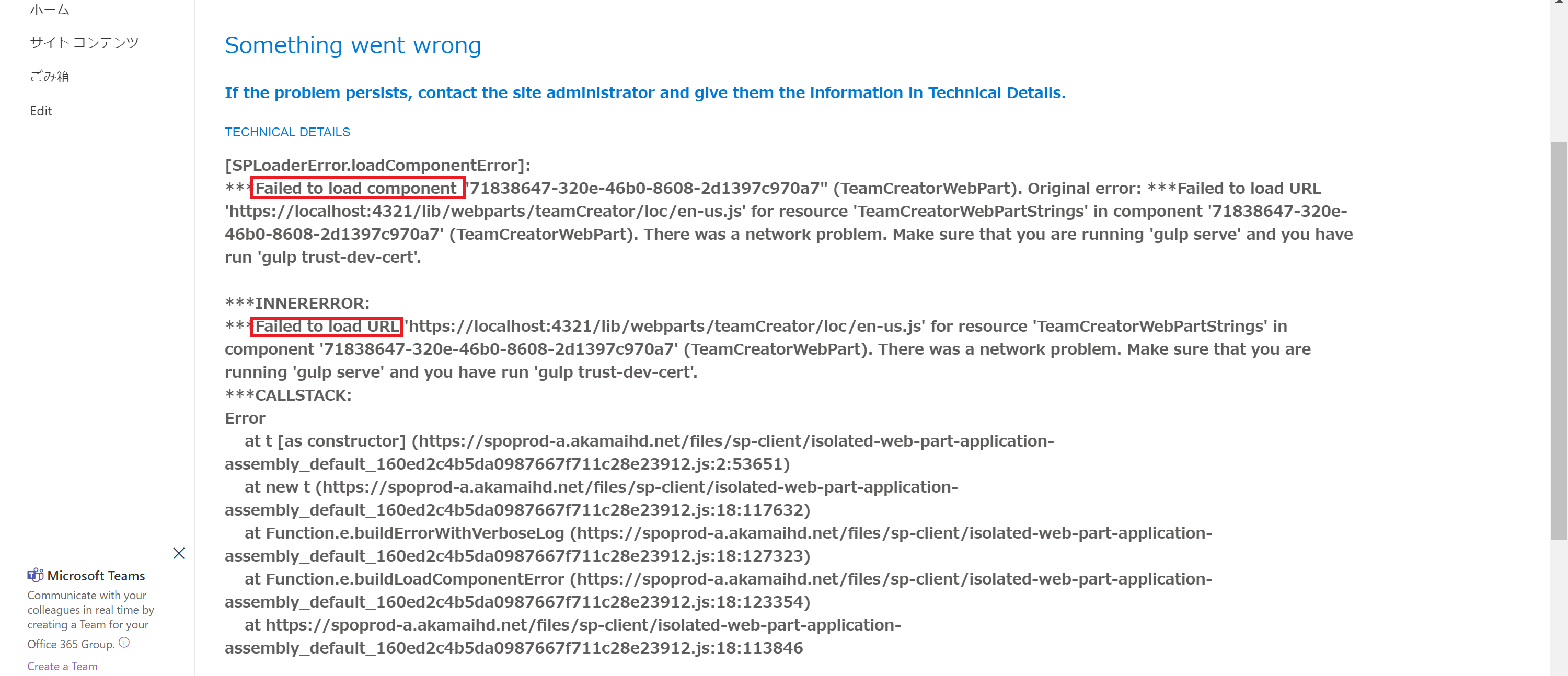 【SharePoint Framework】Failed to load component エラー対処 #React - Qiita