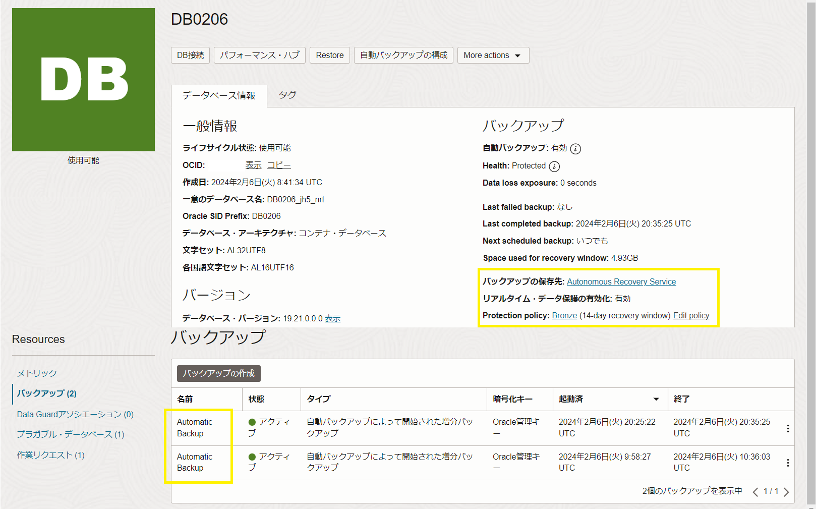 OCIのBase Database Serviceで Zero Data Loss Autonomous Recovery Service ...