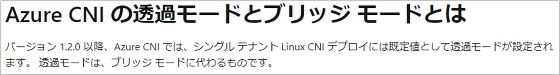 Azure Kubernetes Service（旧Azure CNIネットワークモデル）の内部構造について #Network - Qiita