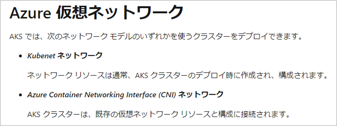 Azure Kubernetes Service（旧Azure CNIネットワークモデル）の内部構造について #Network - Qiita