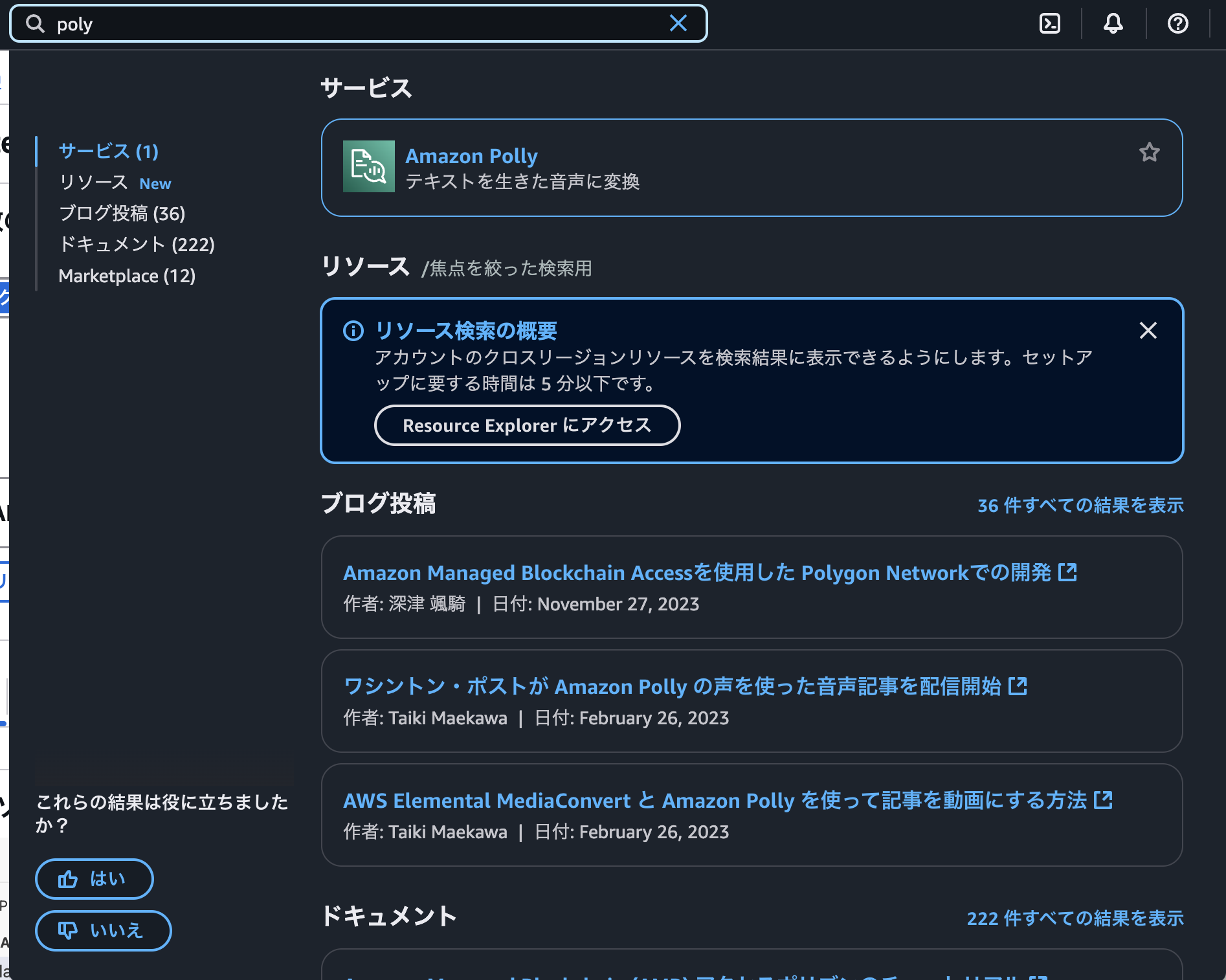 AWS完全初心者がAmazon Pollyで遊んでみた話 Part1 #生成AI - Qiita
