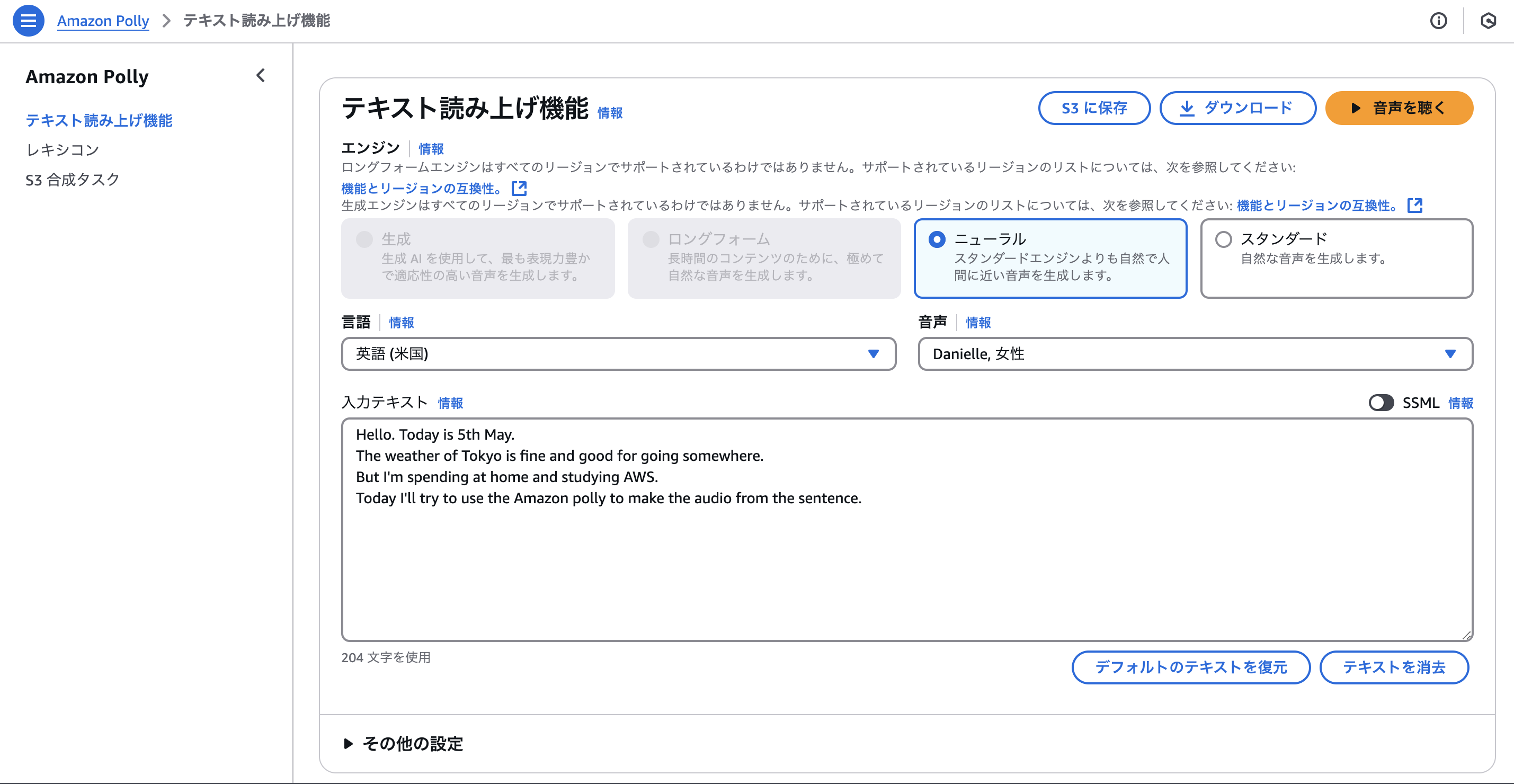 AWS完全初心者がAmazon Pollyで遊んでみた話 Part1 #生成AI - Qiita