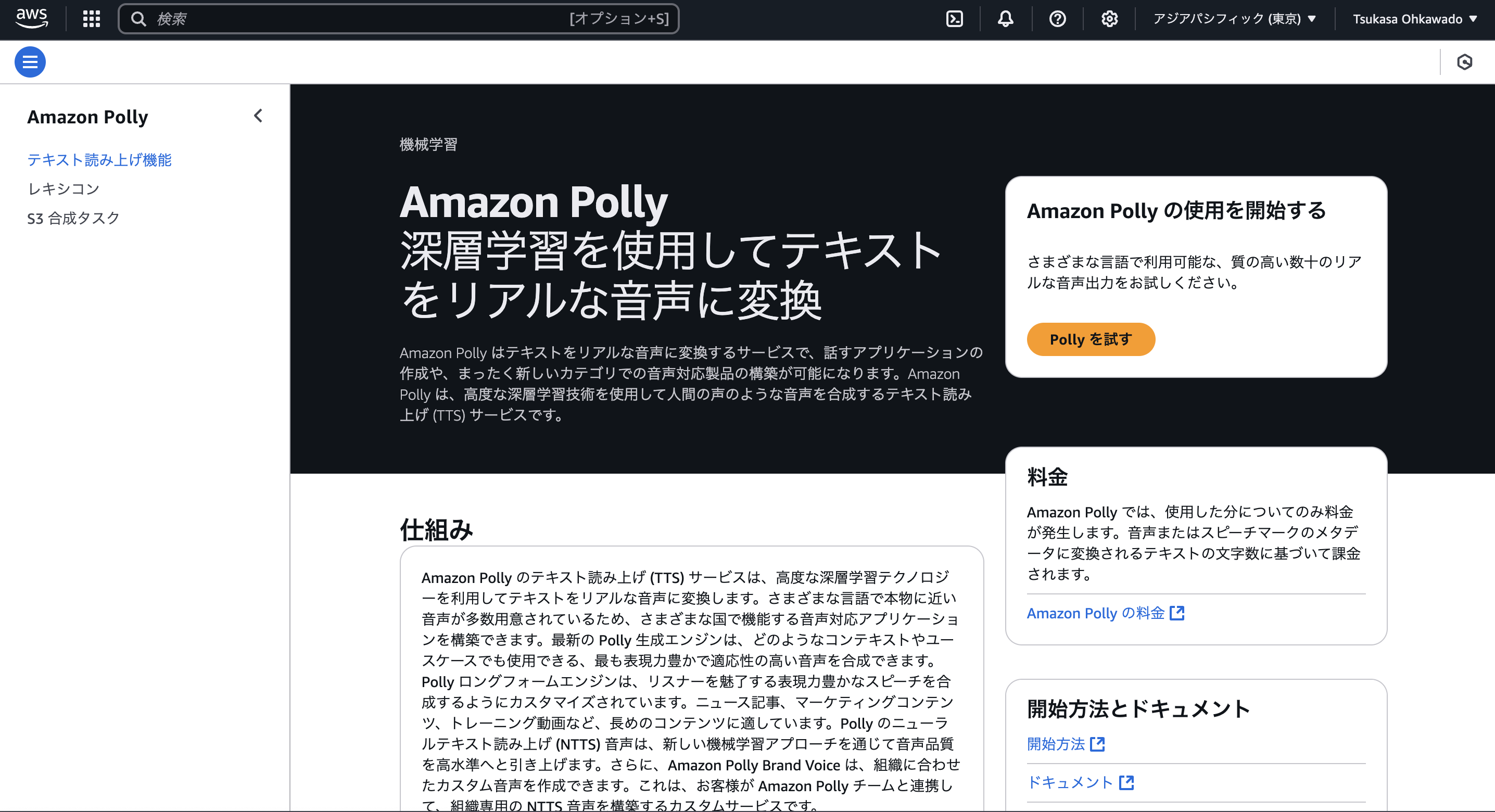 AWS完全初心者がAmazon Pollyで遊んでみた話 Part1 #生成AI - Qiita