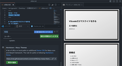 VScodeだけでスライドを作る #VSCode - Qiita