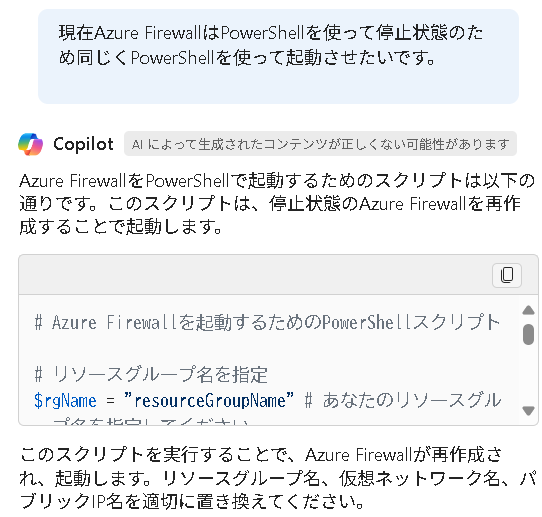 Microsoft Copilot in Azure を試す #copilot - Qiita