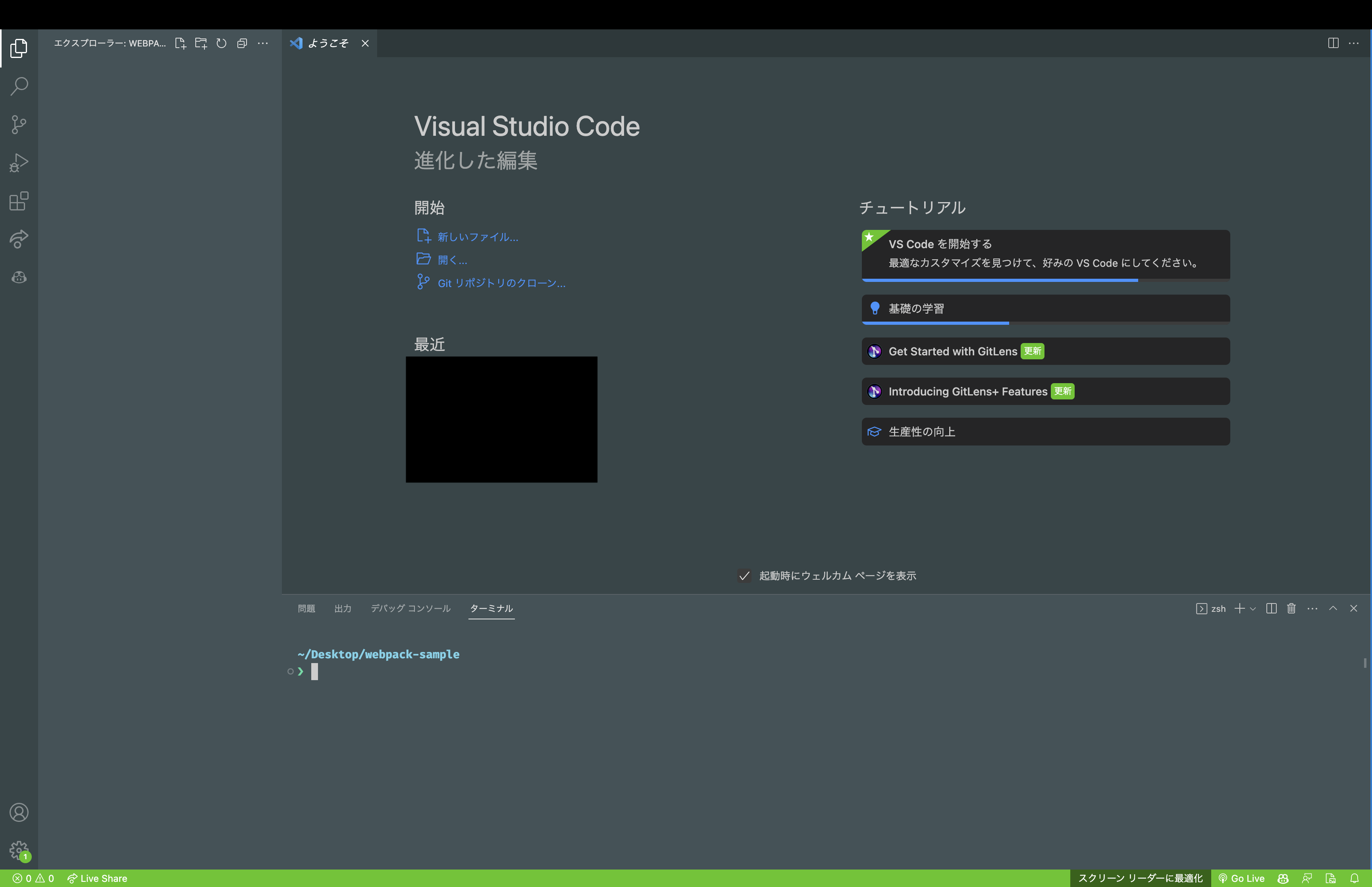 【初心者向け】javascriptファイルはwebpackによって一つにまとめられる Qiita