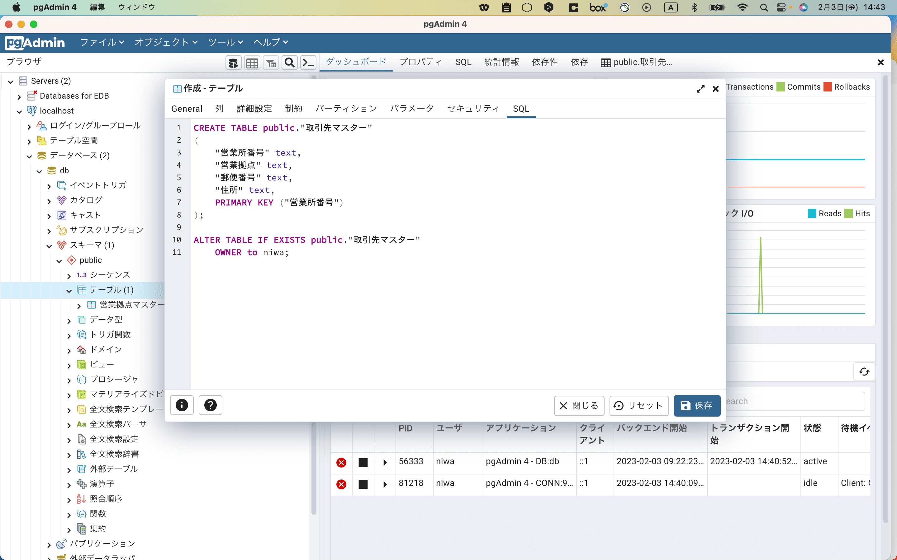 Pgadmin4でpostgresqlにデータをいれてみた。 Mac編 Postgresql Qiita