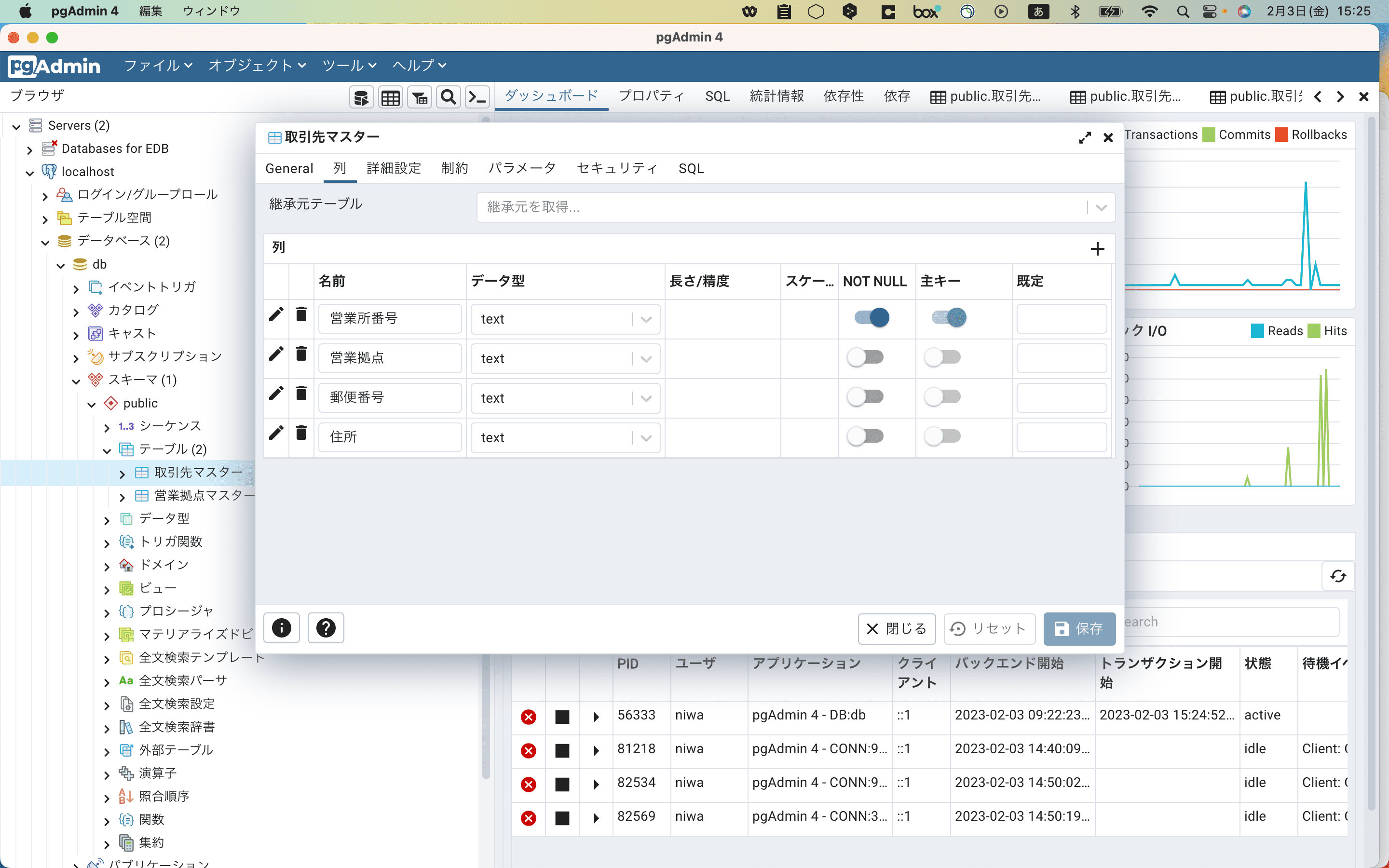 pgadmin4でPostgreSQLにデータをいれてみた。-Mac編- #PostgreSQL - Qiita