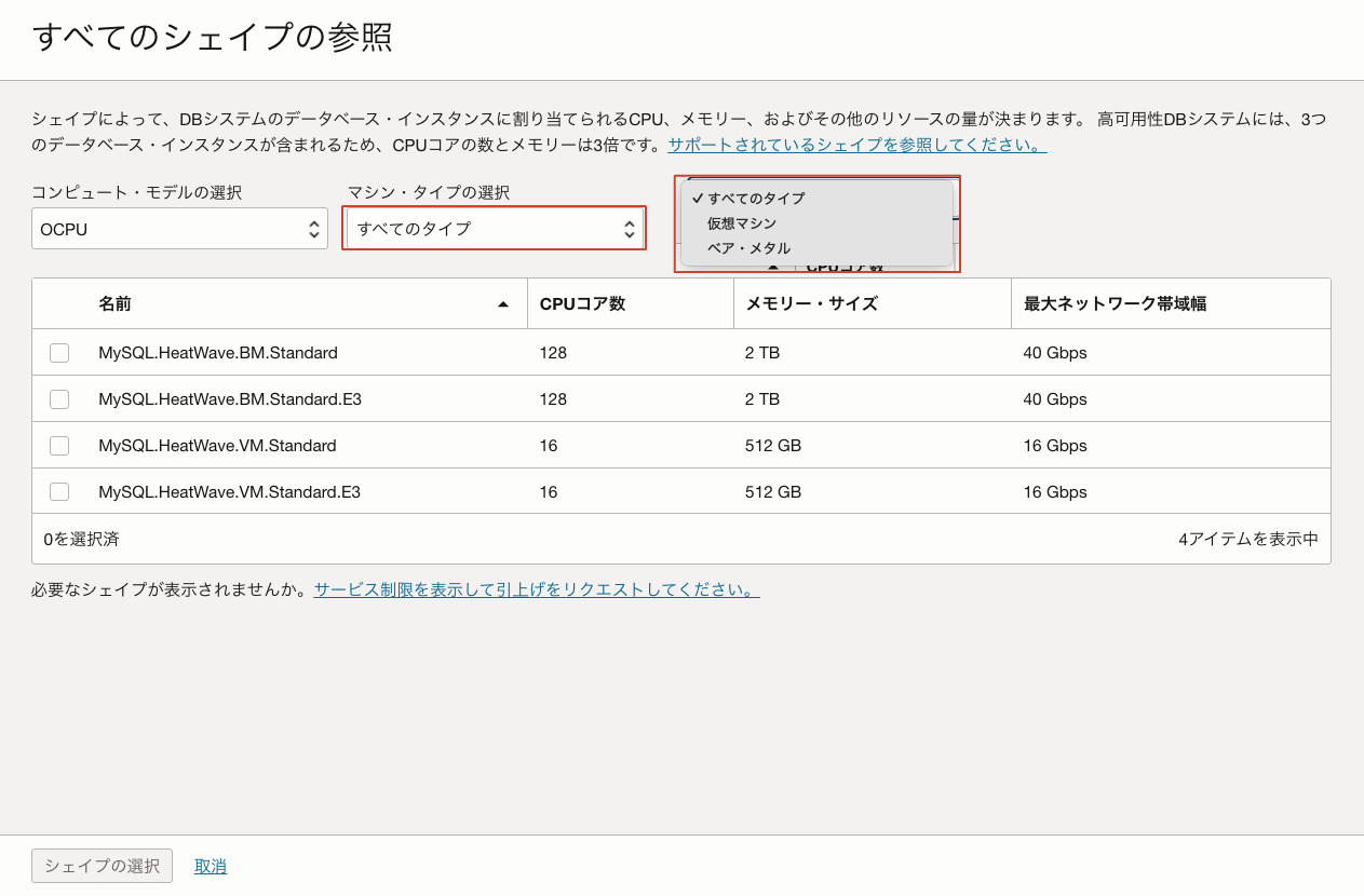 OCI HeatWave MySQLを作成してみた #oci - Qiita