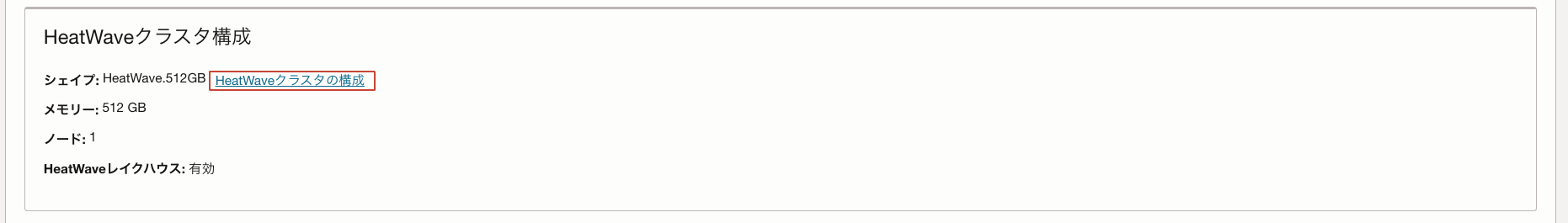 OCI HeatWave MySQLを作成してみた #oci - Qiita