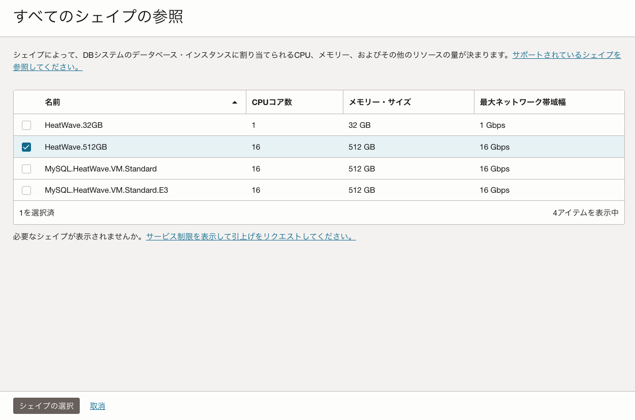 OCI HeatWave MySQLを作成してみた #oci - Qiita