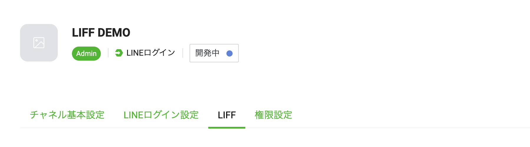 LIFFアプリ開発徹底入門 #React - Qiita