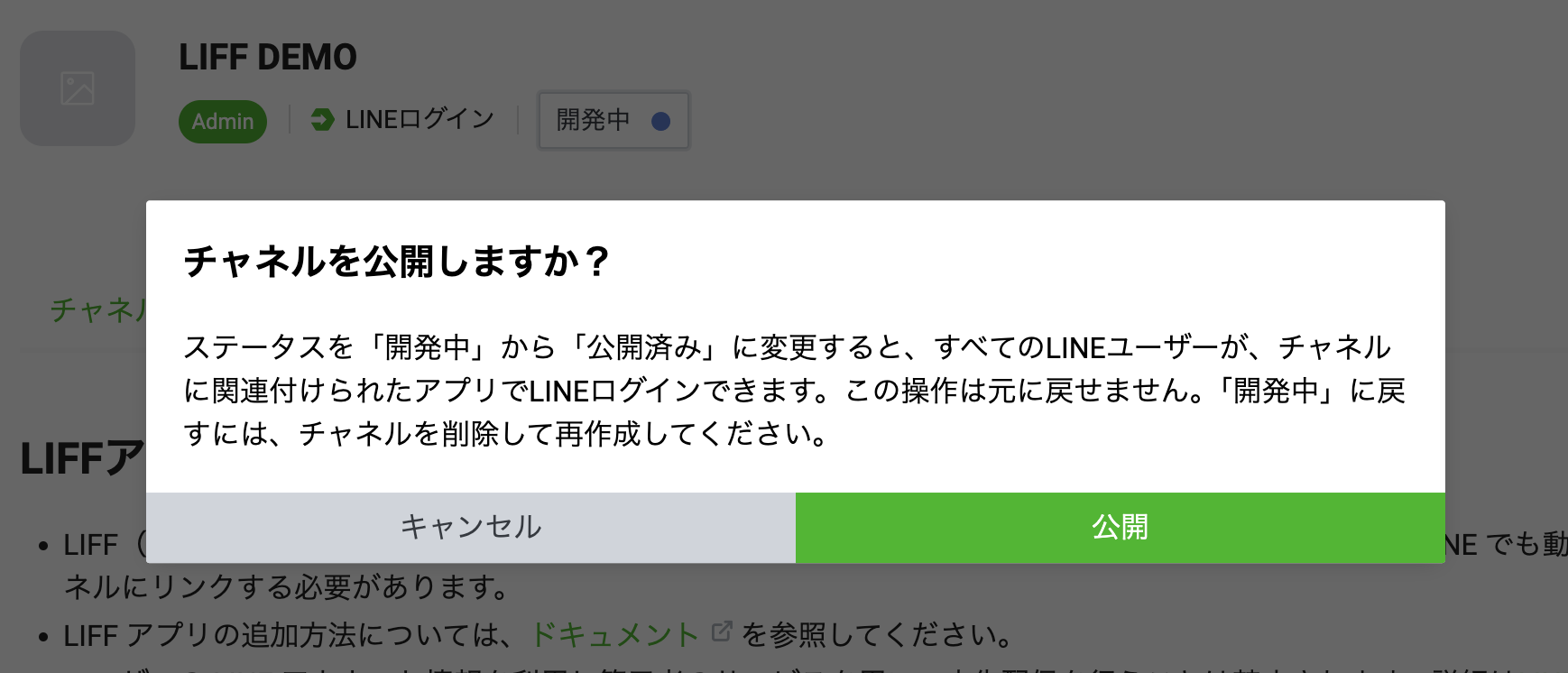 LIFFアプリ開発徹底入門 #React - Qiita