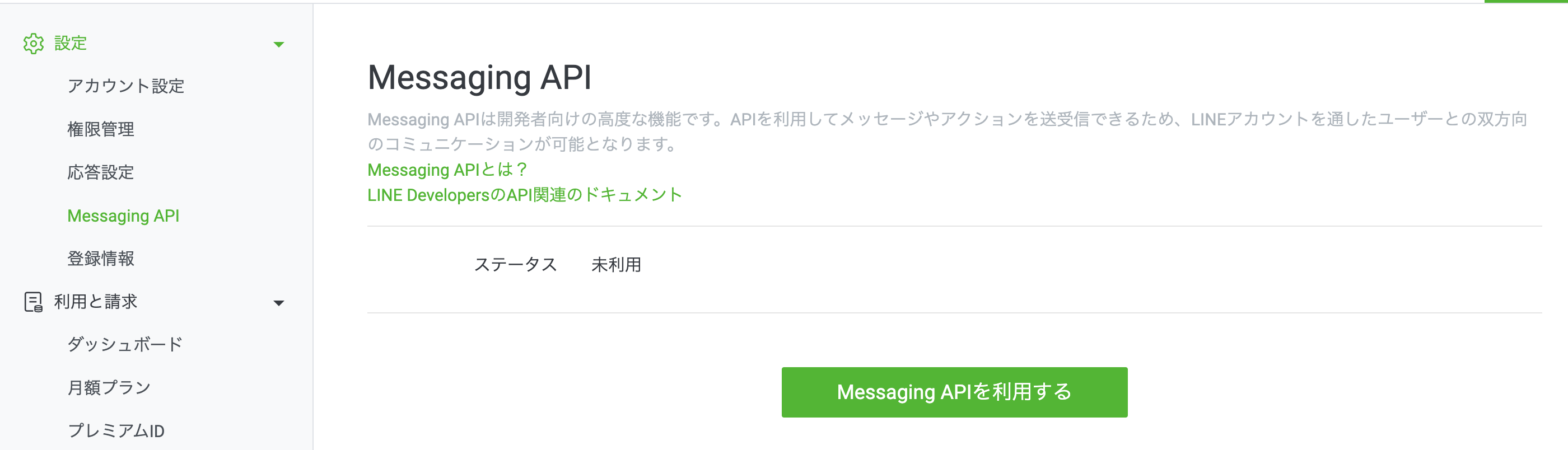 LINE Official Account ManagerからMessaging APIを有効化する #linebot - Qiita