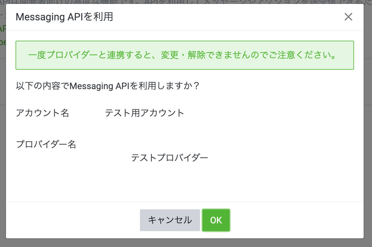 LINE Official Account ManagerからMessaging APIを有効化する #linebot - Qiita