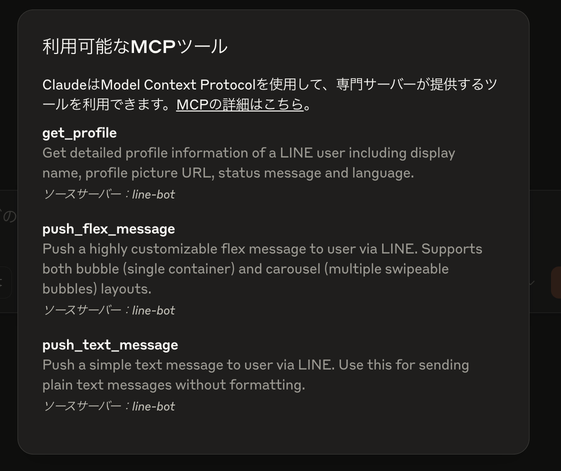 最速でLINE Messaging APIのMCPサーバーを試す #LINEmessagingAPI - Qiita