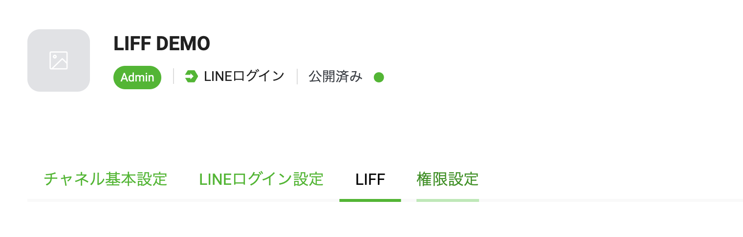 LIFFアプリ開発徹底入門 #React - Qiita