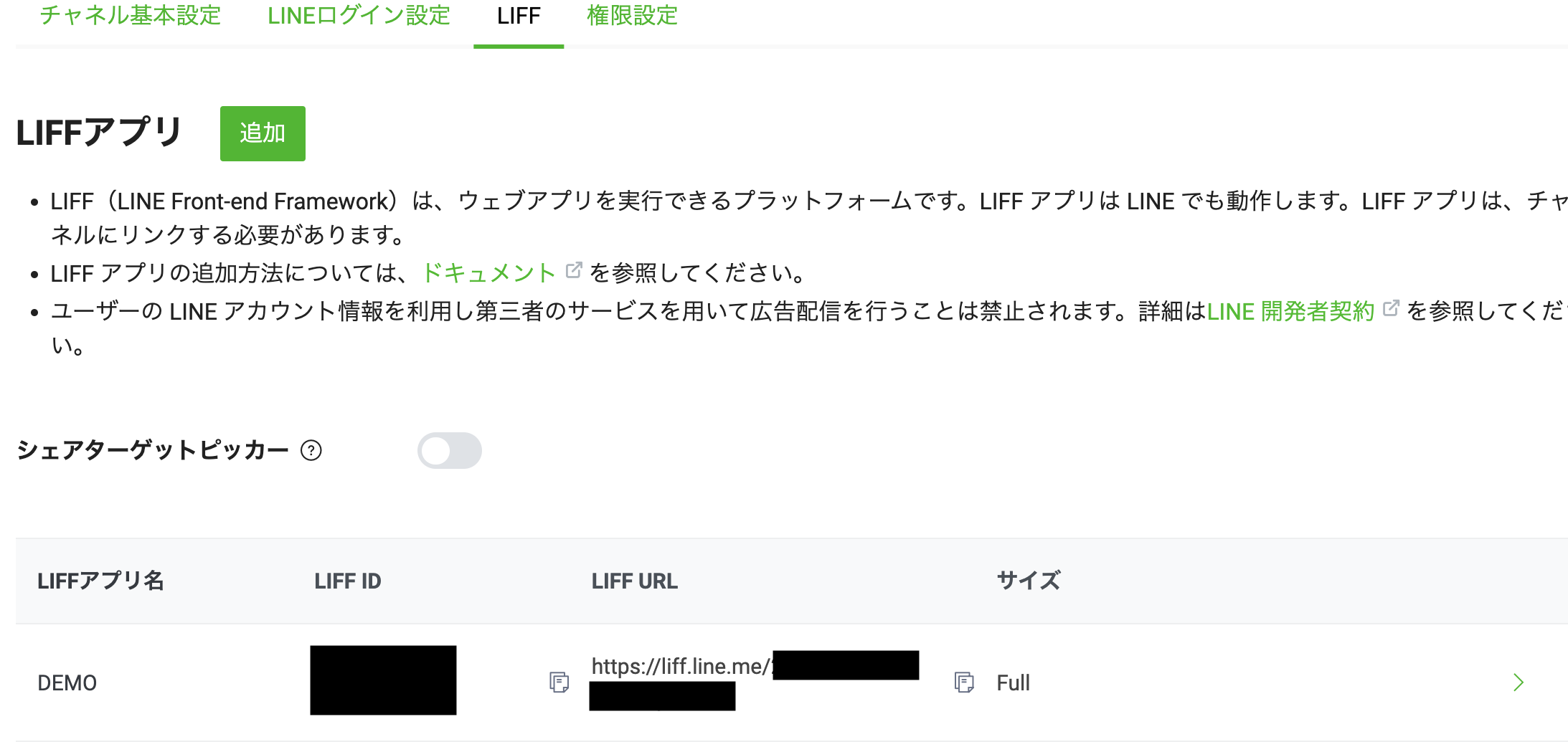 LIFFアプリ開発徹底入門 #React - Qiita