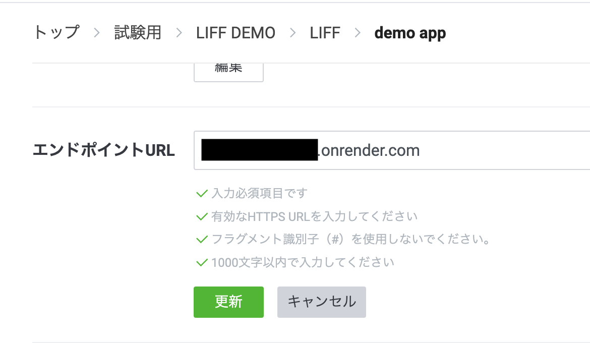 Create Liff Appを使って爆速でLIFFアプリ開発環境を構築する #React - Qiita