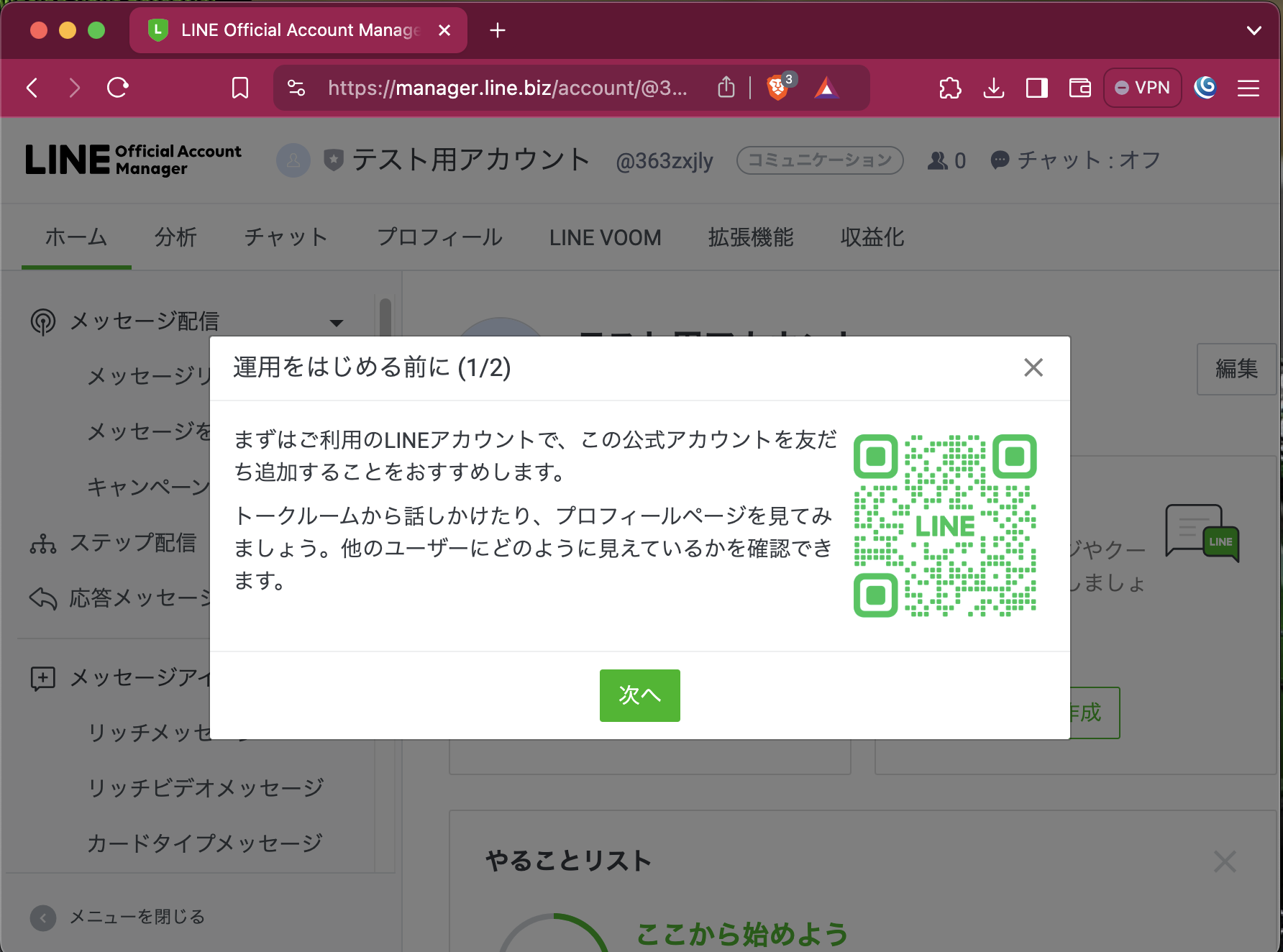 LINE Official Account ManagerからMessaging APIを有効化する #linebot - Qiita