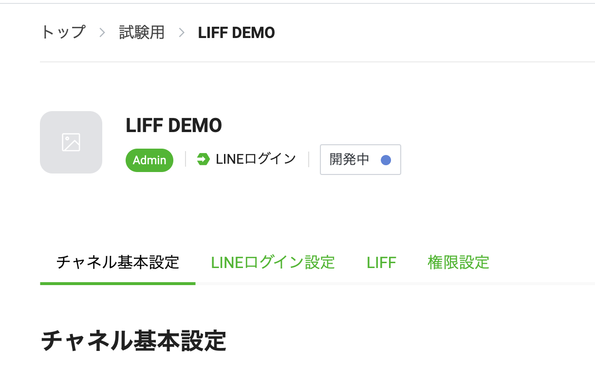 LIFFアプリ開発徹底入門 #React - Qiita