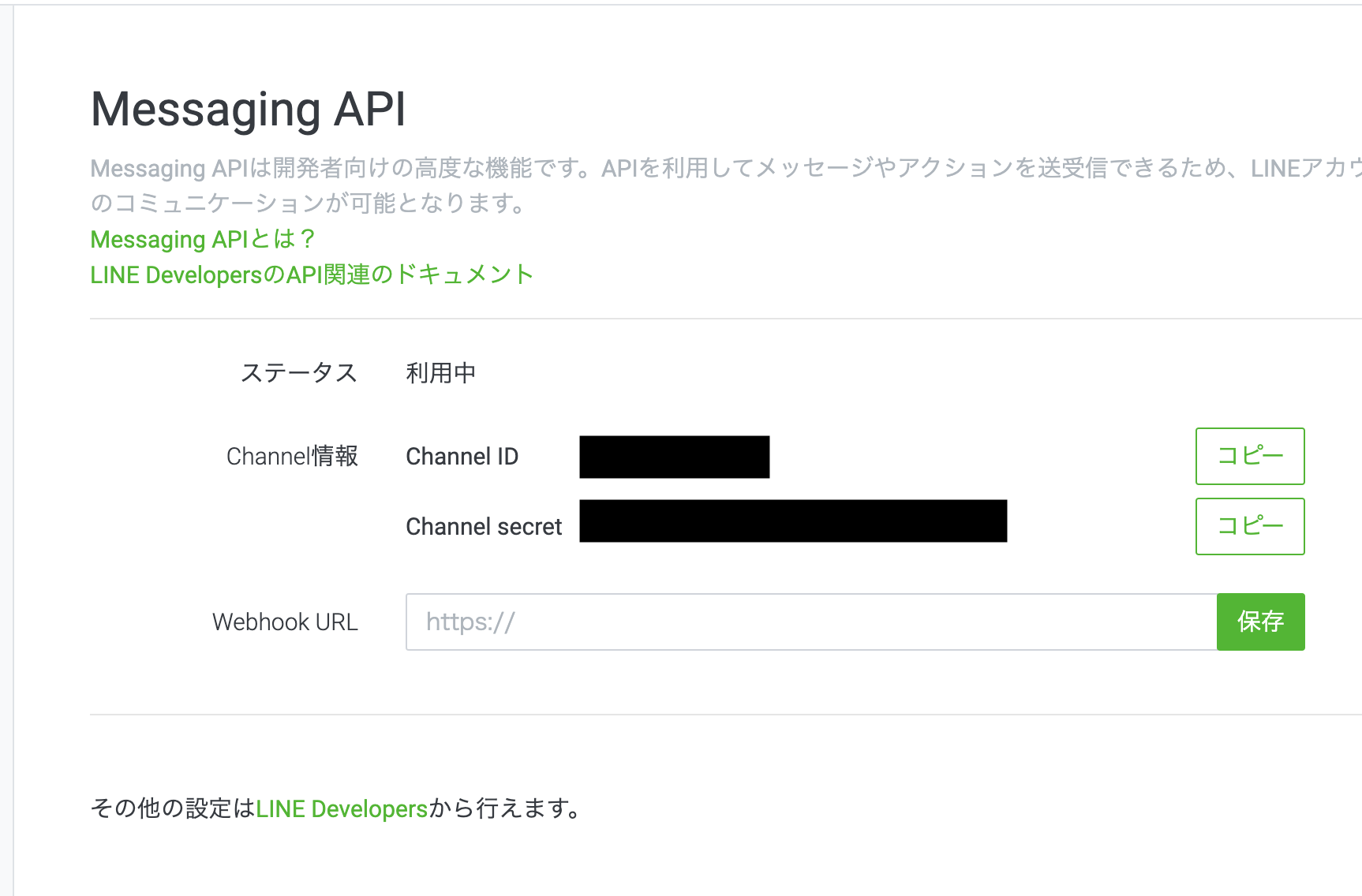 LINE Official Account ManagerからMessaging APIを有効化する #linebot - Qiita