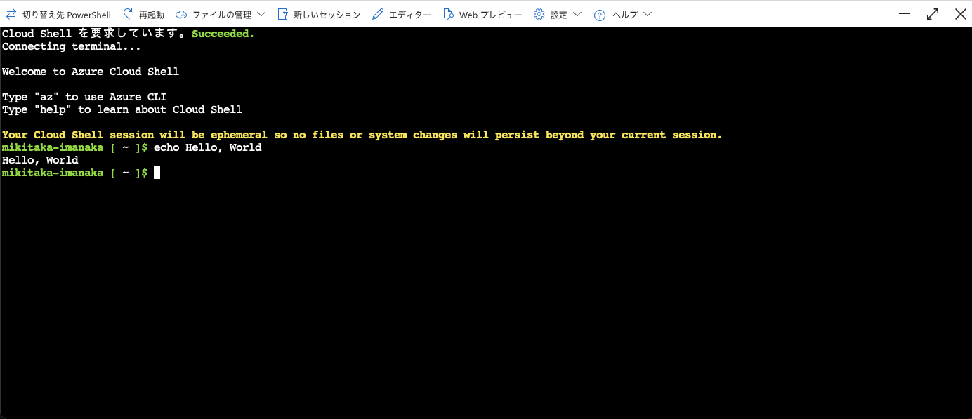 【Azure】CloudShell の使い方 #Azure - Qiita