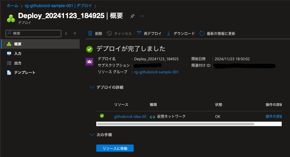 【Azure × GitHub】インフラの CI / CD を試してみる #GitHubActions - Qiita