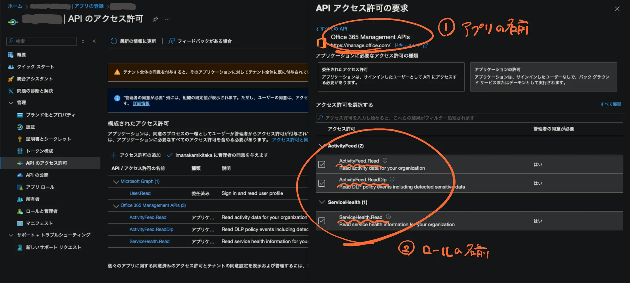 【Azure】マネージドID に API アクセス許可の設定を行う #EntraID - Qiita