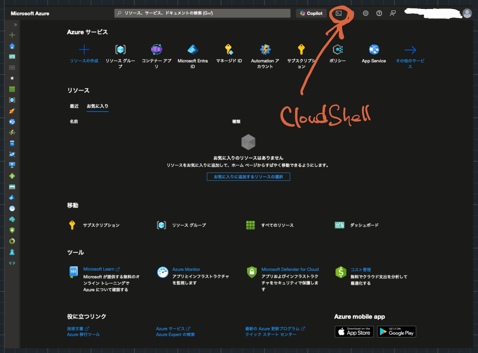 【Azure】CloudShell の使い方 #Azure - Qiita