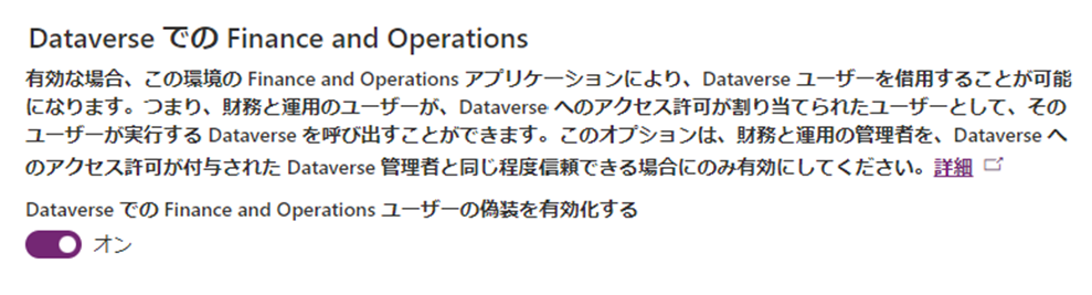 Dynamics 365 Fin&SCM(Finance & Operations)のテーブルで仮想のDataverseを登録する #Microsoft - Qiita