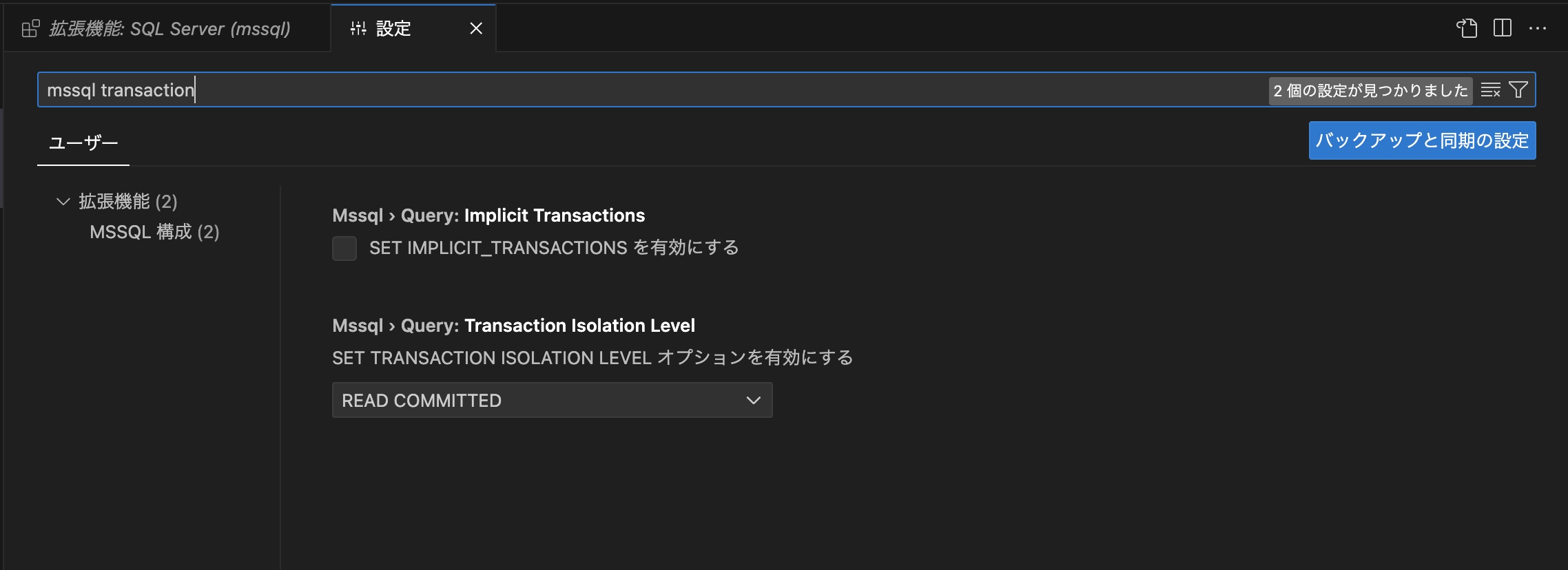 VSCodeからSQL Serverへつなぐ時にオートコミットを外す方法 #DB - Qiita