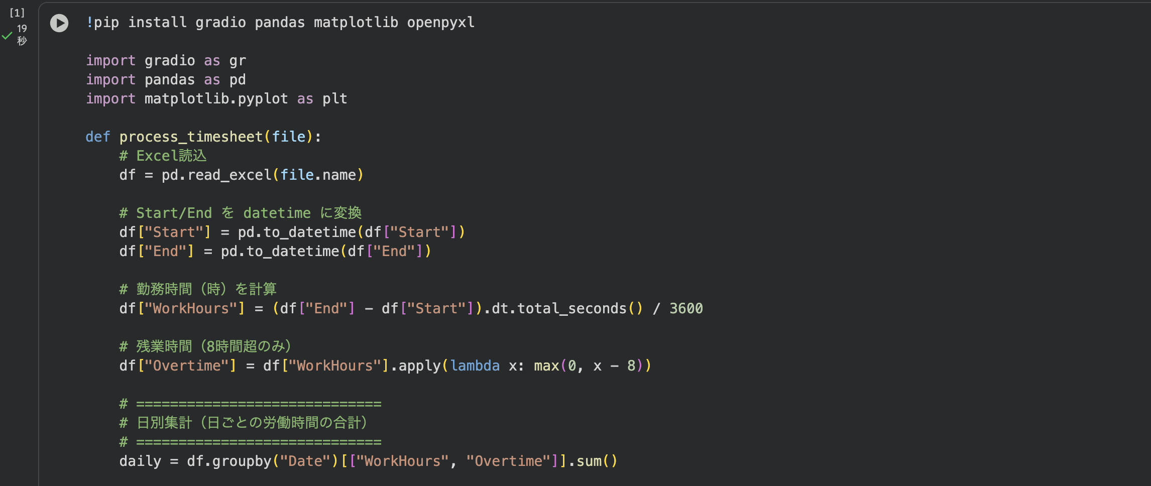 Python × Google Colab × Gradio で作る「勤怠時間自動集計 Web アプリ」 #初心者 - Qiita