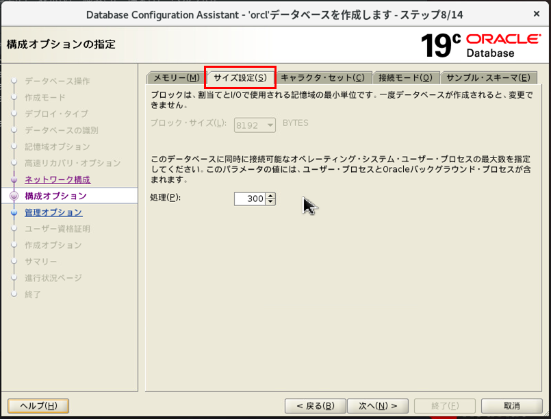 DBCA によるデータベースの作成（Oracle Database 19c） #oracle19c - Qiita