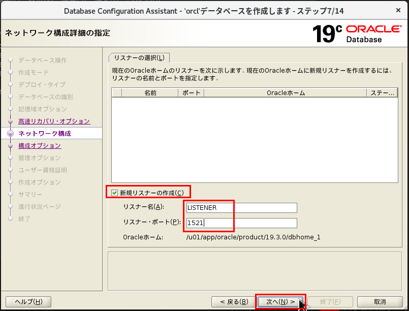 DBCA によるデータベースの作成（Oracle Database 19c） #oracle19c - Qiita
