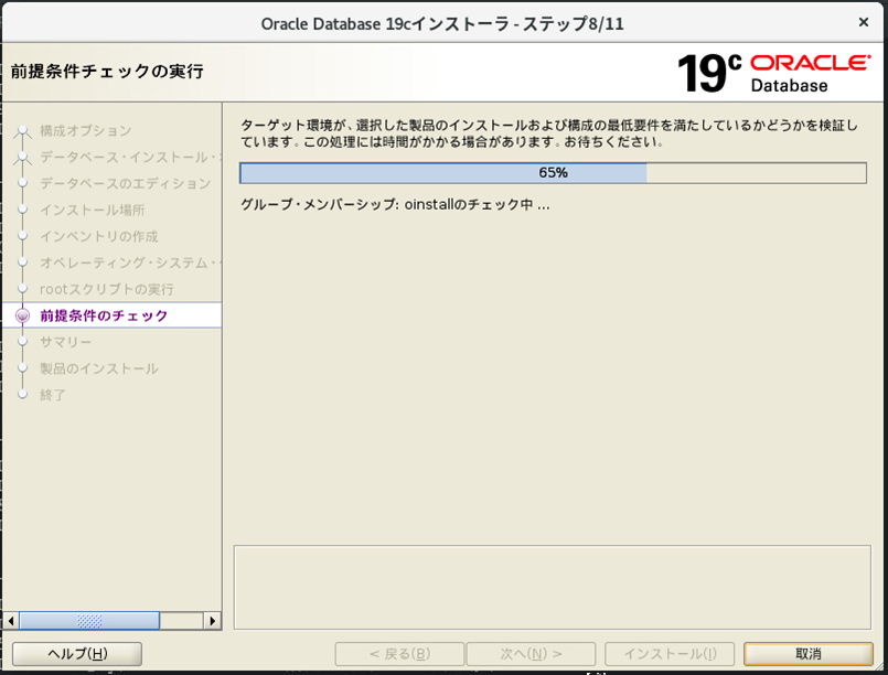RHEL 8.6 に Oracle Database 19c インストール #oracle19c - Qiita