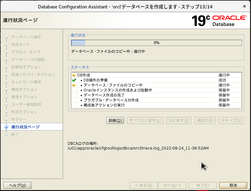 DBCA によるデータベースの作成（Oracle Database 19c） #oracle19c - Qiita