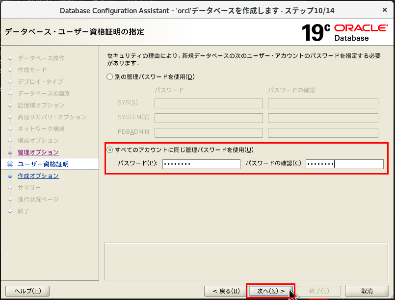 DBCA によるデータベースの作成（Oracle Database 19c） #oracle19c - Qiita