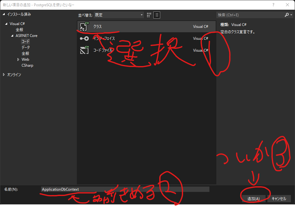 Blazor ServerでPostgreSQLをEFCoreで操作する方法 #C# - Qiita