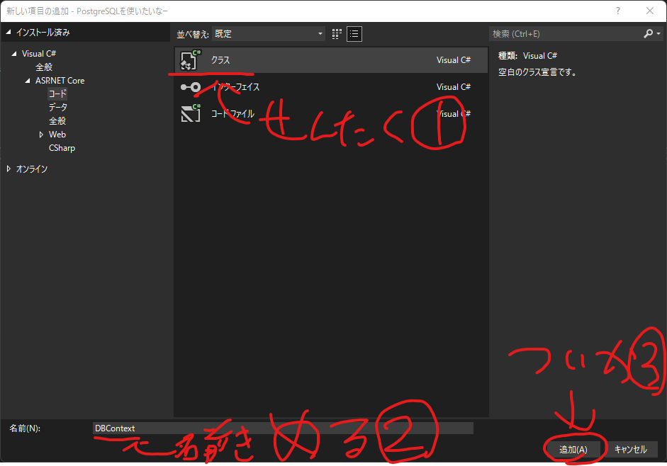 Blazor ServerでPostgreSQLをEFCoreで操作する方法 #C# - Qiita