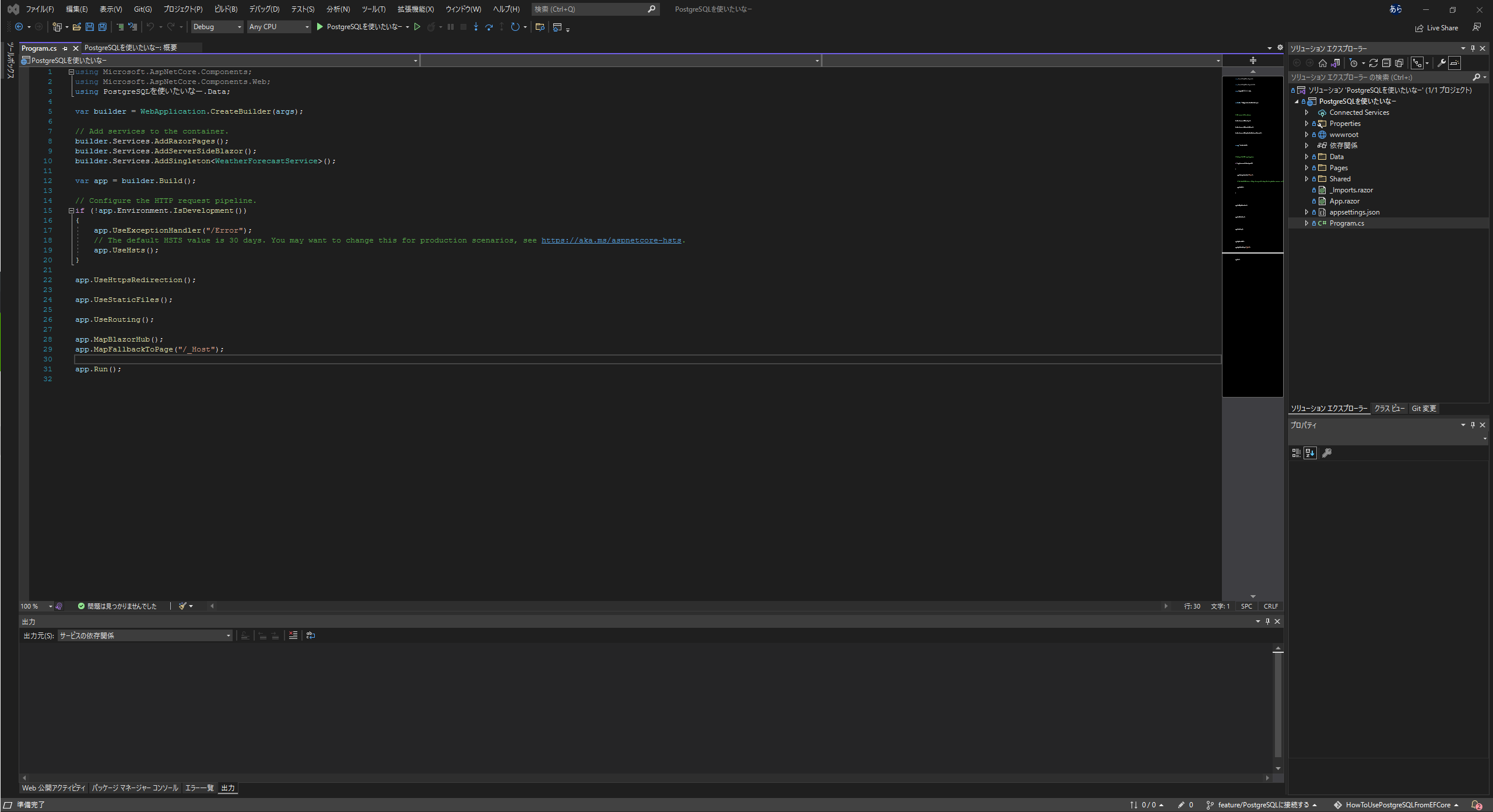 Blazor ServerでPostgreSQLをEFCoreで操作する方法 #C# - Qiita