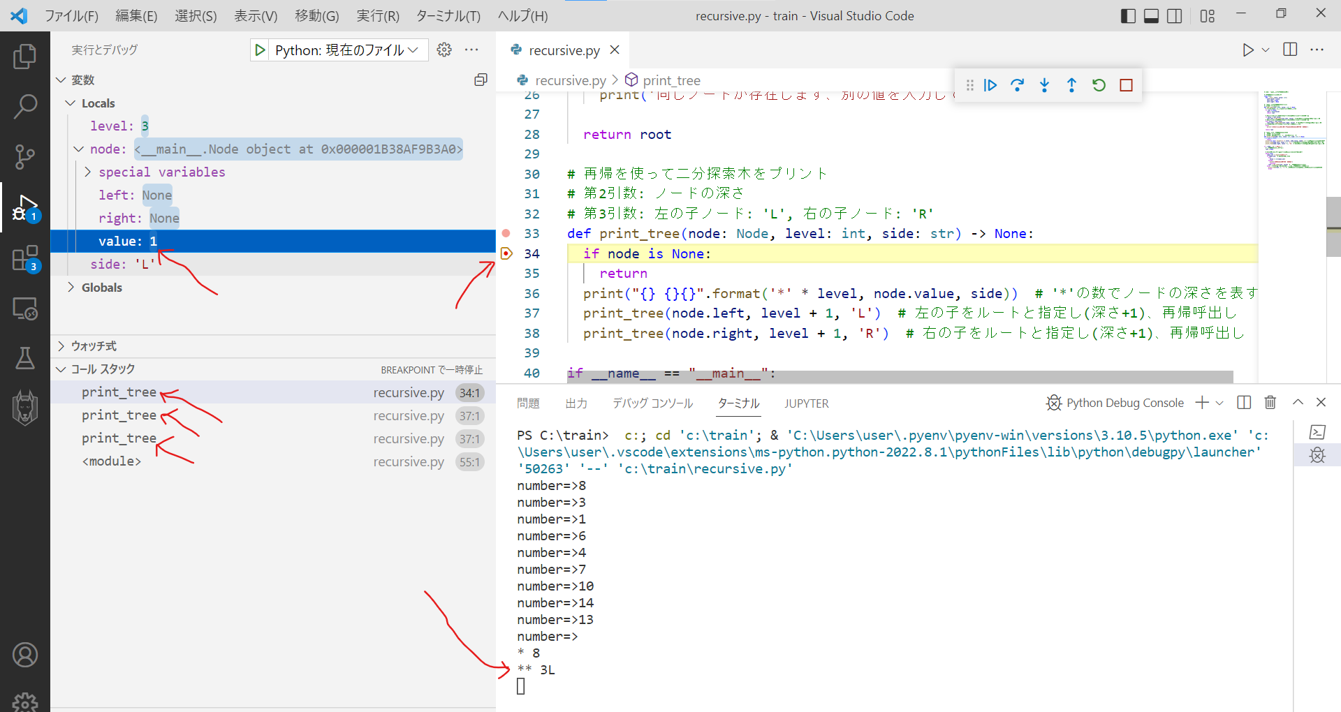 再帰呼出しをVS Codeコールスタックで理解(Pythonで二分探索木操作例) #VSCode - Qiita