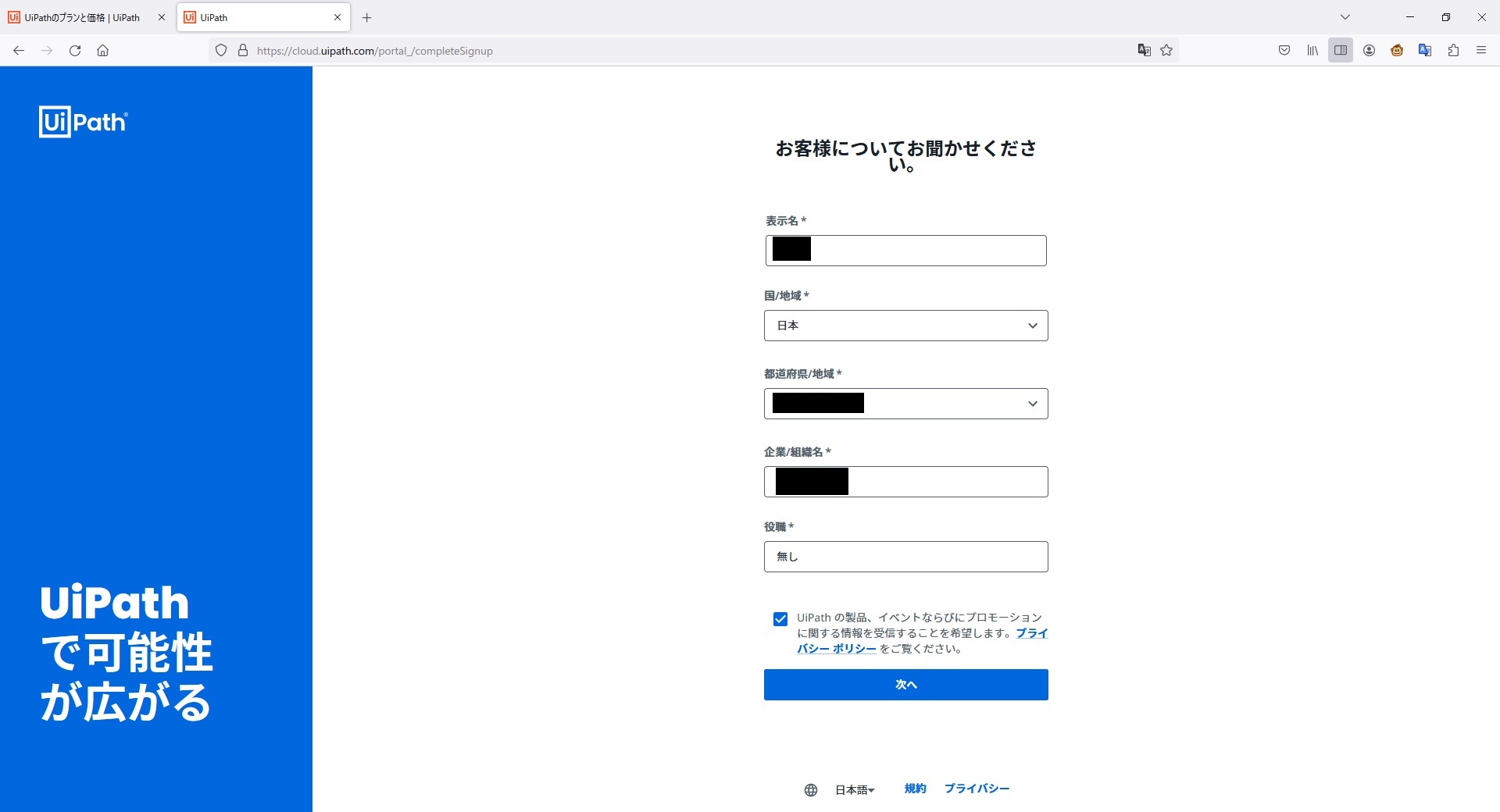 UiPathを個人利用でインストールする #初心者向け - Qiita