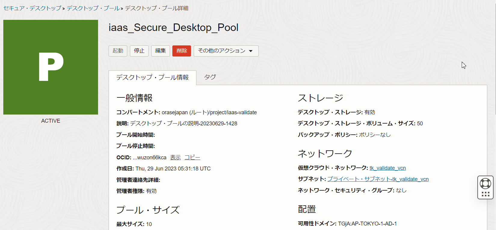OCIセキュア・デスクトップ（OCI Secure Desktops）を使ってみる #oracle - Qiita